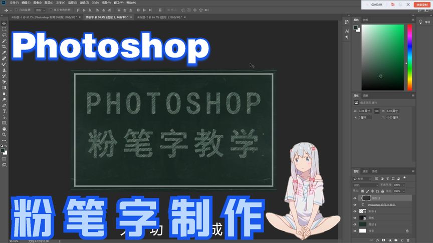 ps制作超简单粉笔字效果