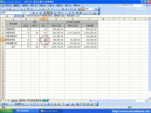B10_活用Excel透视表函数之二