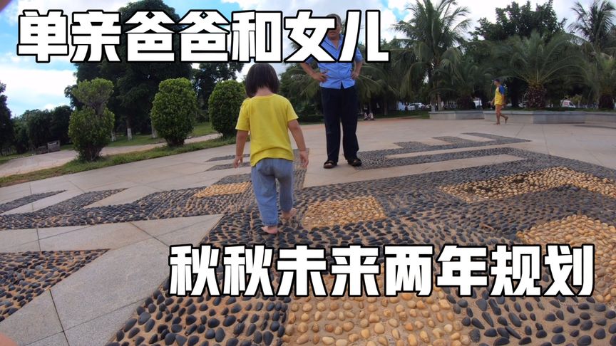 房车为家。单亲家庭,未来一两年的小计划。旅行,上学。如何安排