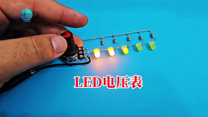 电池没有电压表怎么办?用LED分压电路制作一个,既简单又准确