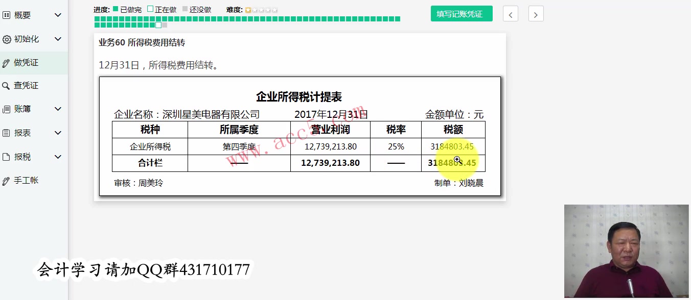 实操真账会计培训_实操真账会计培训_实务真账会计培训