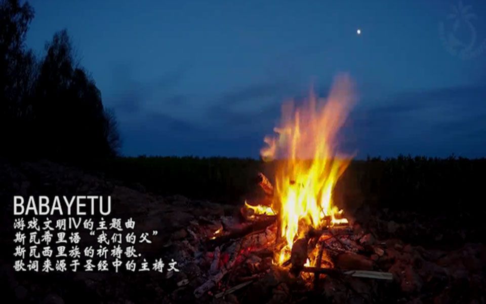 文明IV 寻找我们在历史的哪一个角落