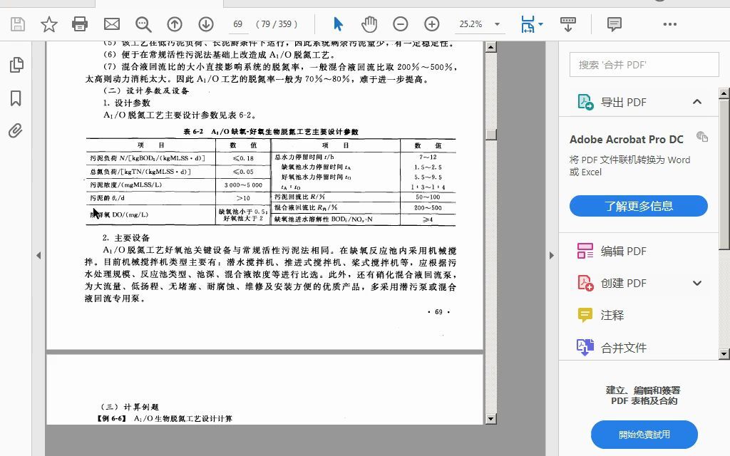 02.03 生活污水工艺计算实操1.mp4