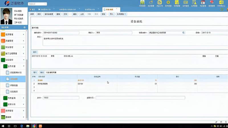 工程设备管理软件