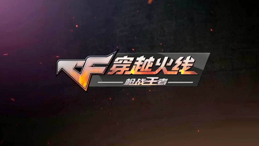 还记得当年《穿越火线》的这些事情吗?据说知道的人都是老玩家