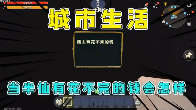 迷你世界:城市生活房主有花不完的钱,半仙直接出生在终点