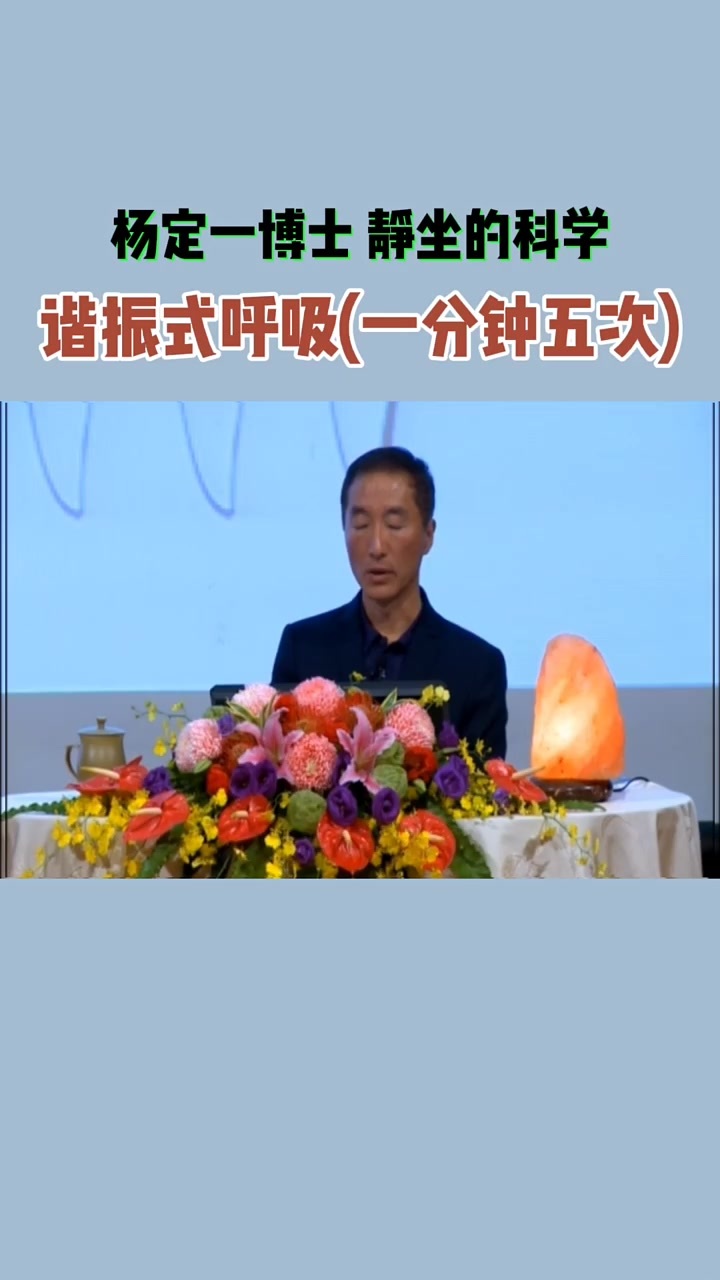 谐振式呼吸(一分钟五次)