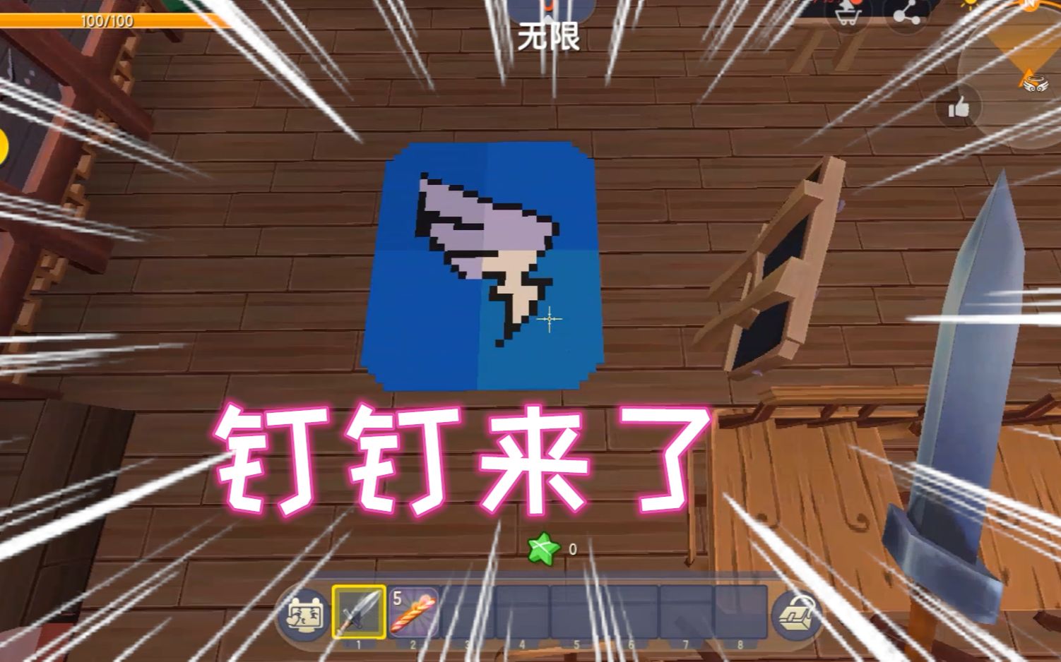 迷你世界:钉钉来了,小伙伴们最近应该都有这个软件吧