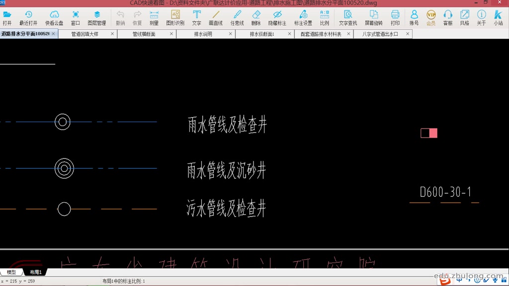 6.14.广联达计价应用-排水工程(上)