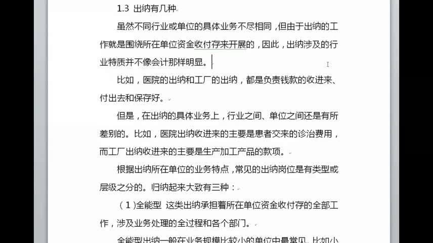 会计出纳岗位职责|会计出纳工作内容|老会计手把手教学|出纳实操精讲-6