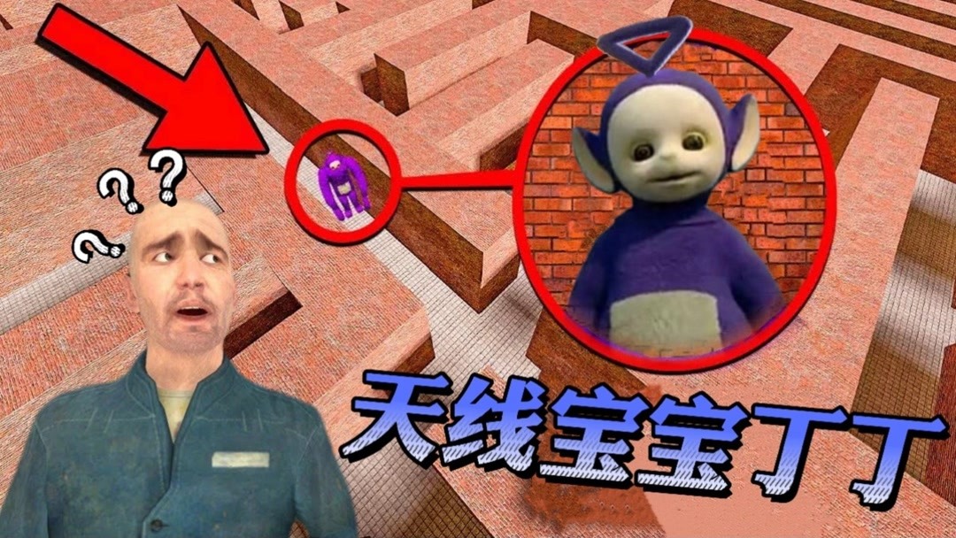盖瑞模组:在一家汉堡店遇到天线宝宝丁丁,大狗三人被困在迷宫!