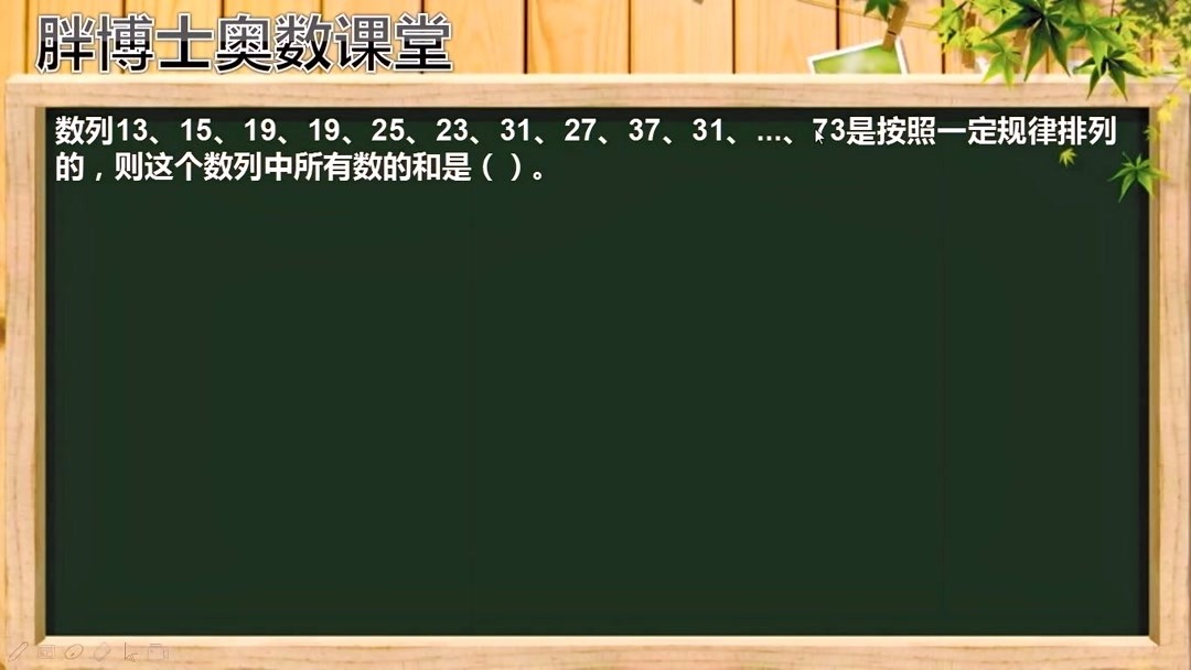 胖博士奥数课堂673期:多重等差数列的求和,你还会做吗