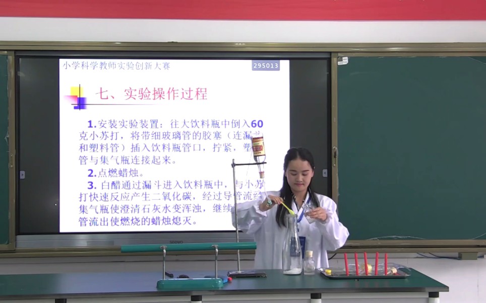 ...科学《二氧化碳性质的探究》公开课【全国大赛实验教学说课优质课】