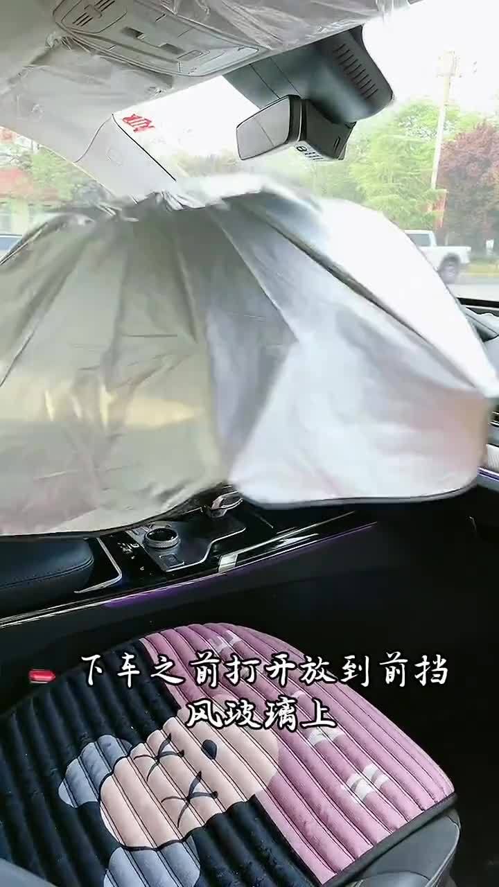 夏季车内暴晒,用这款汽车遮阳伞太好用了