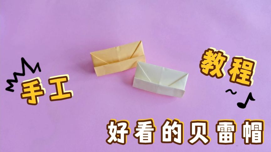 日用品手工教程8:有喜欢贝雷帽的朋友们吗?简单好看,几步搞定