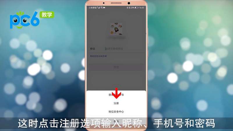 2020不用手机号怎么注册微信