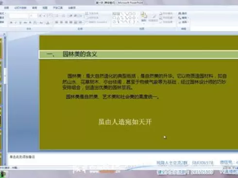 ※成才知心教育※残疾人学景观设计※景观设计基本原理01 园林美学...