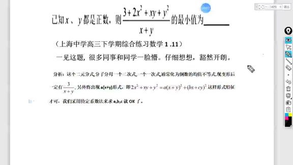 上海中学综合训练数学 1.11基本不等式(较难)