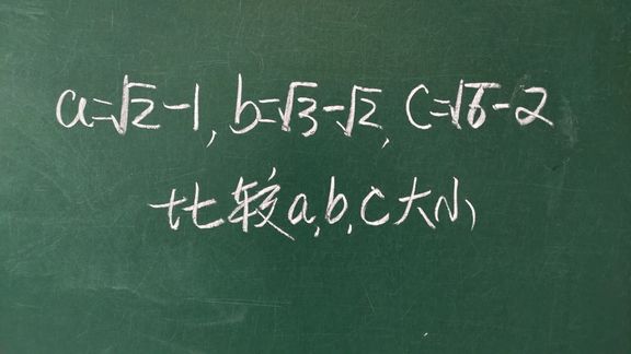a=√2-1,b=√3-√2,c=√6-2,比较a,b,c大小