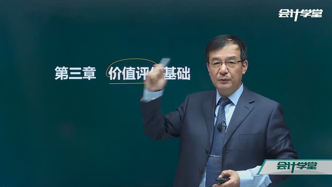 赵章文 价值评估基础 一