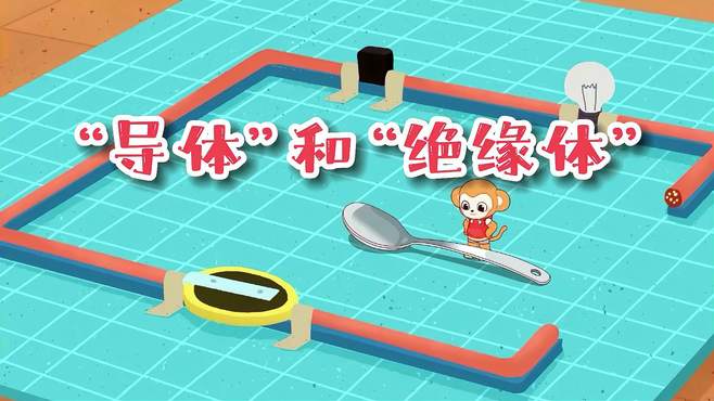 什么是“导体”和“绝缘体”?