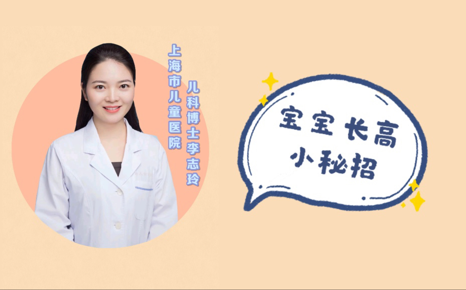 宝宝长高小秘招来啦