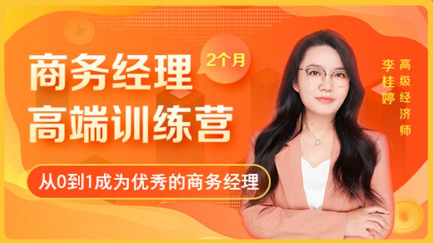 施工阶段-成本过程动态管控【商务经理高端训练营】李桂婷