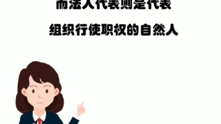 法人和法人代表如何理解?