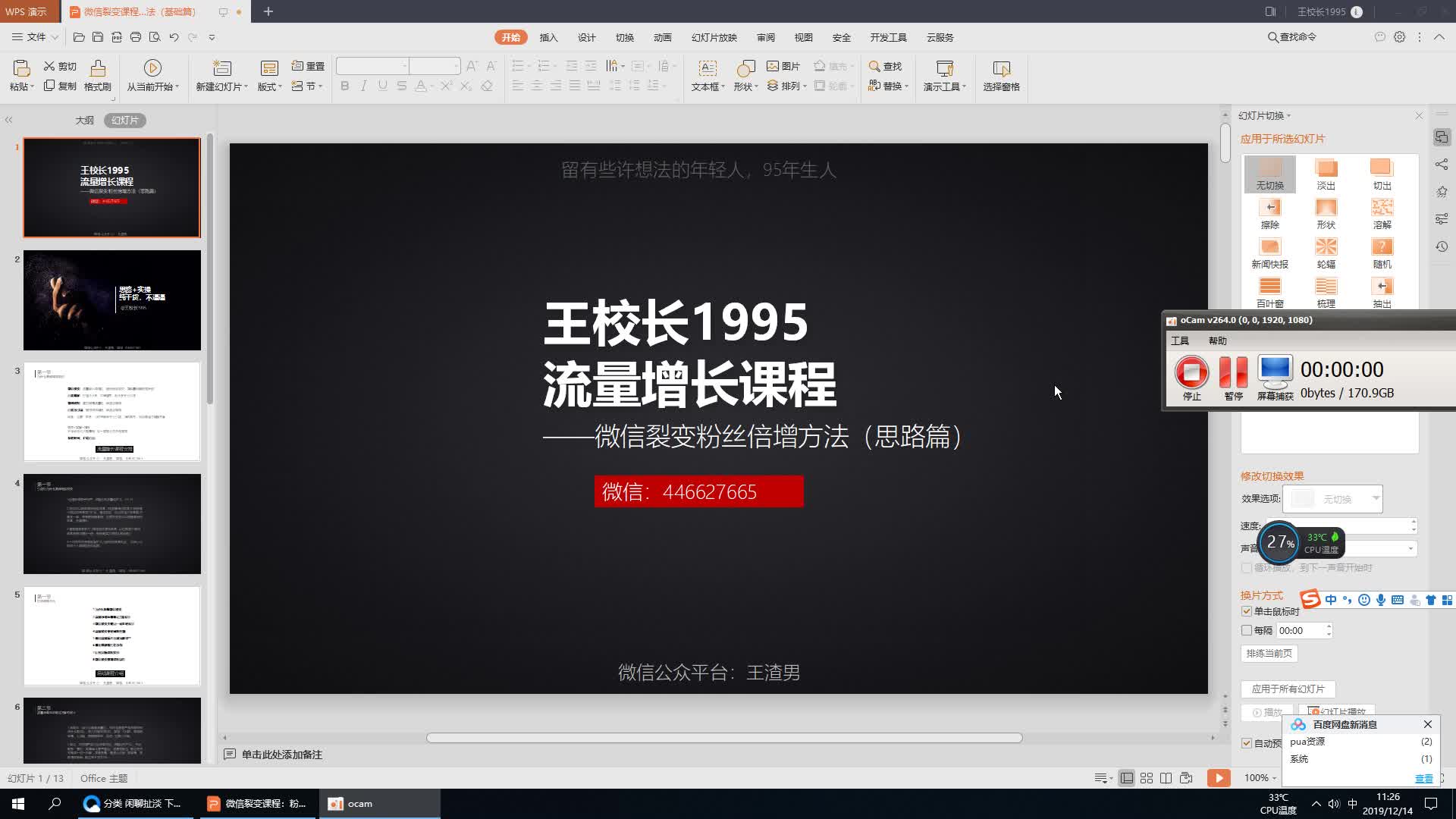 微信群裂变方法-3.微信裂变关键点—诱饵的设计【王校长1995】