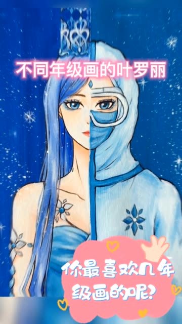 不同年级画的叶罗丽 #简笔画 #叶罗丽 #秋日暴击