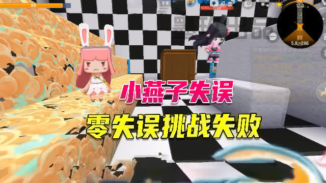 迷你世界:由于小燕子的失误,和粉丝挑战的零失误没了