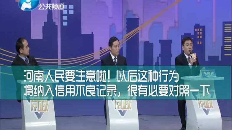 河南人民注意啦!以后这种行为,将纳入信用不良记录