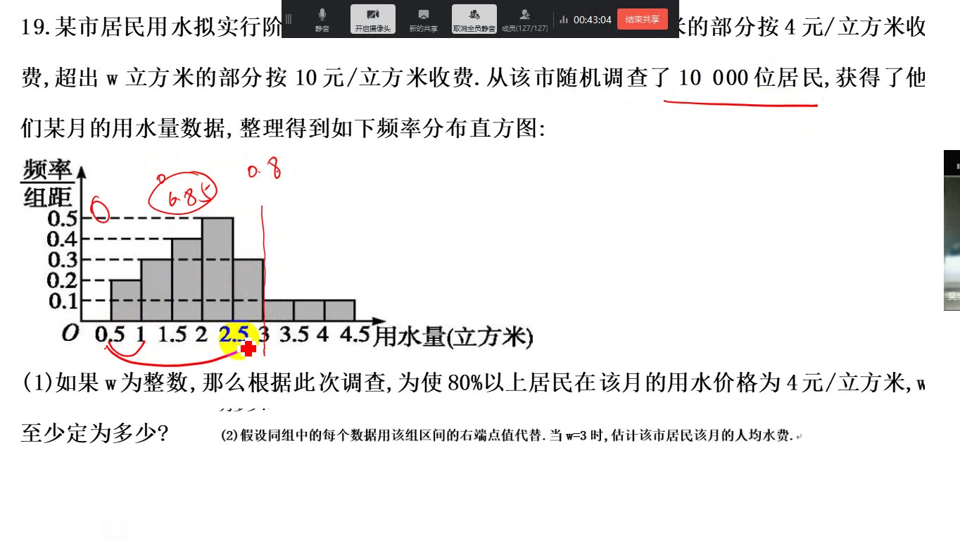 【周测10-19题】【新题型】频率分布直方图-增加一栏-求平均值-对...