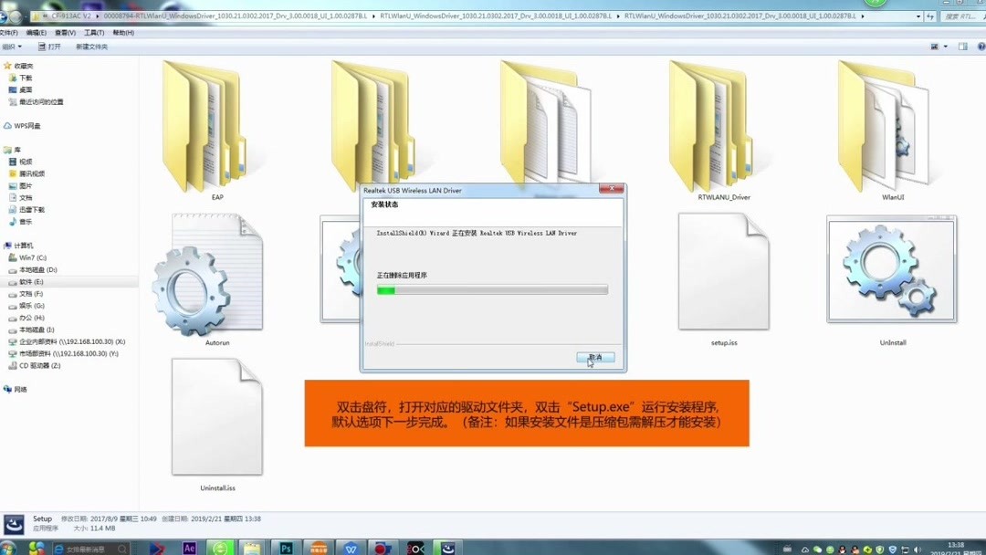 四海众联Realtek瑞昱安装说明COMFAST