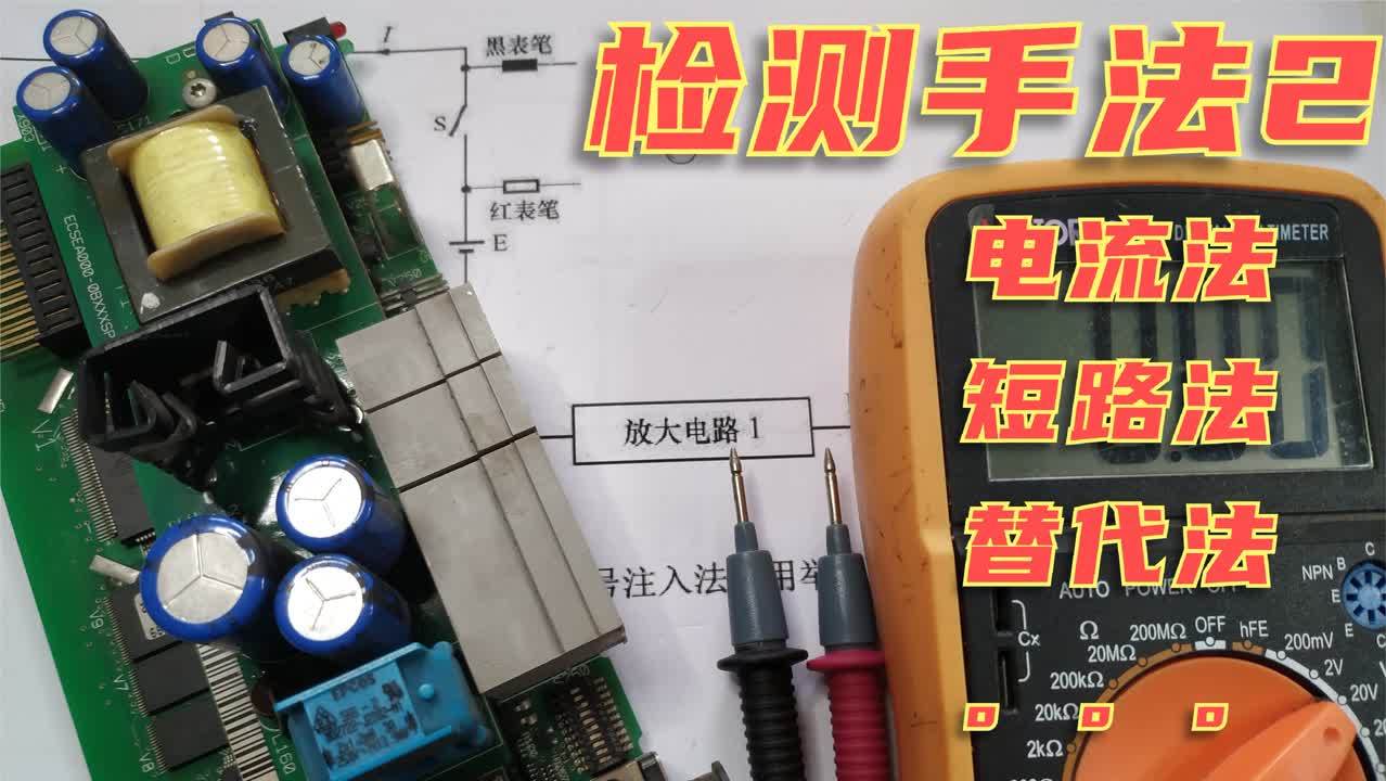 电器维修│检测手法分享(二),掌握了,维修电路就简单#...