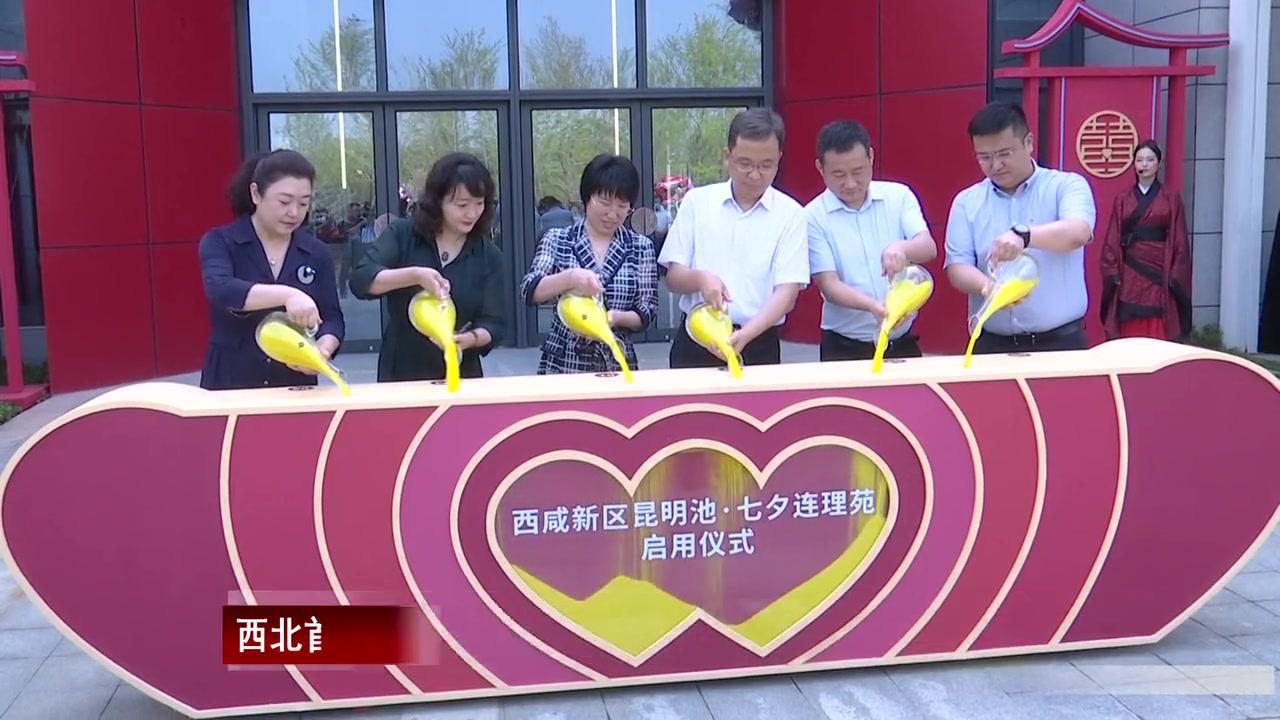 西北首家公园式婚姻登记处正式启用