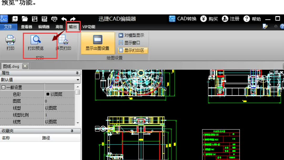 CAD图纸如何设置打印彩色