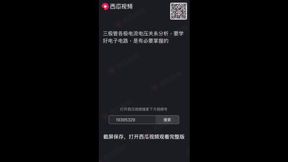 三极管用万用表测量方法