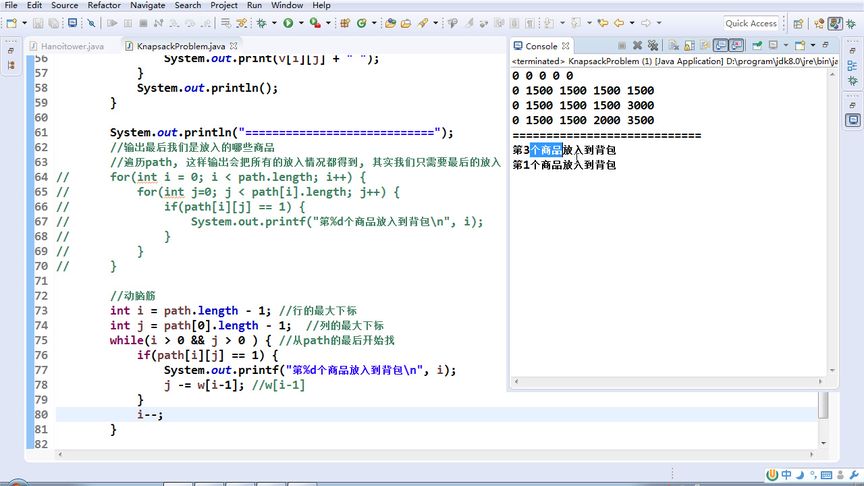 159.图解Java数据结构和算法-动态规划算法解决背包问题3