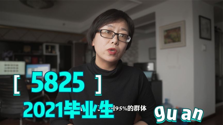 2021年,本科毕业生平均起薪5825元,中年人哭晕