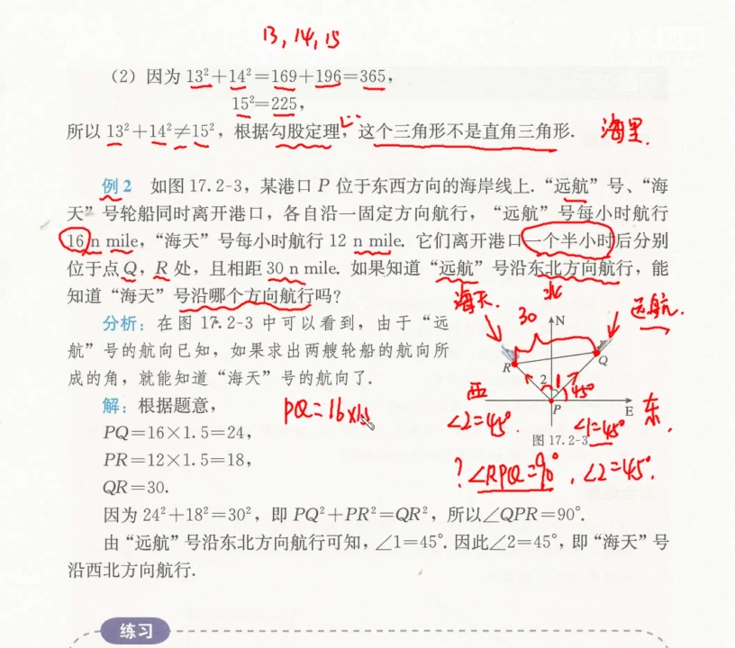 八年级数学下册初二数学下册17.2勾股定理的逆定理