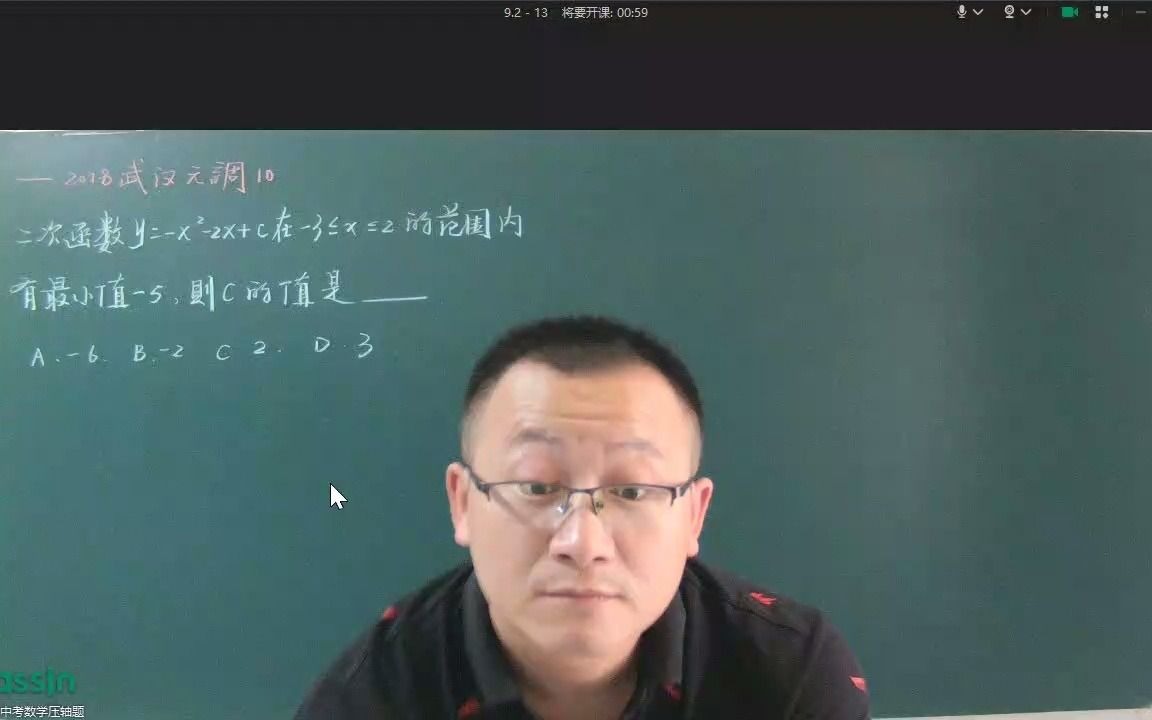 2018武汉元调数学10:二次函数与增减性(区间最值)相关压轴题
