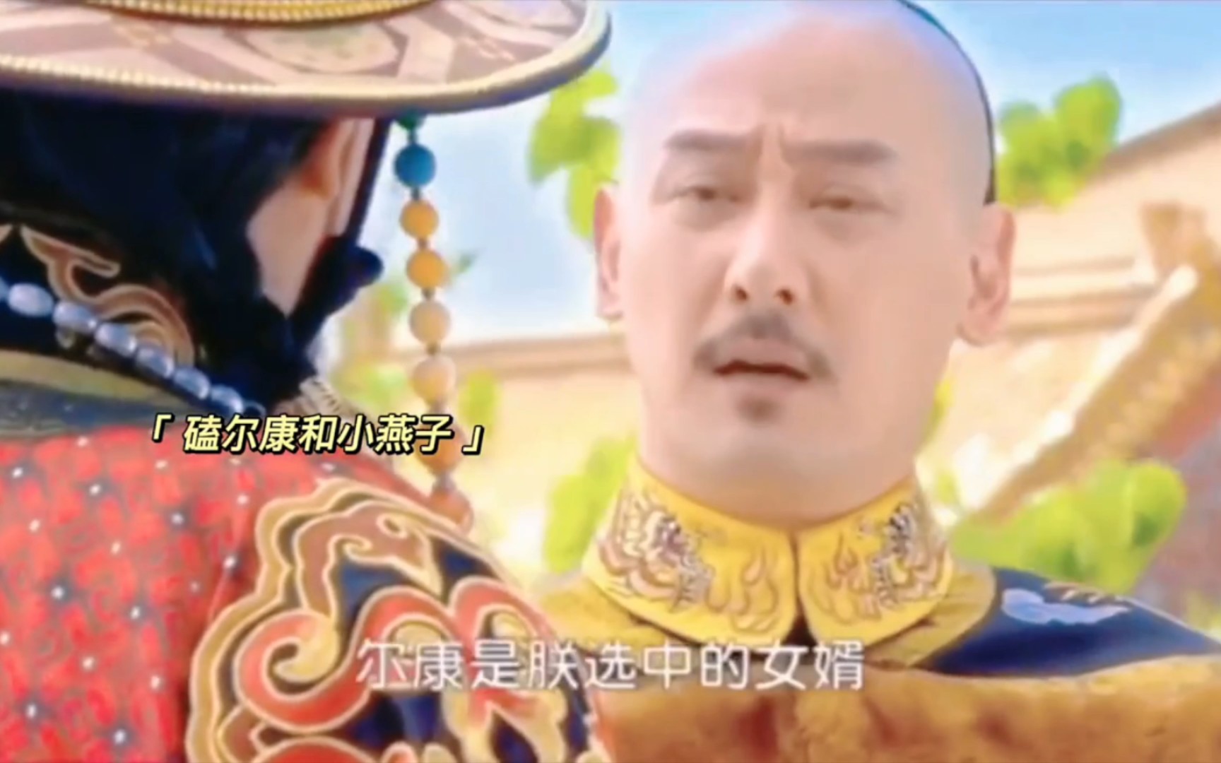 新还珠格格皇帝是预言家吧?最后尔康真的娶了小燕子!小燕子是最幸运...