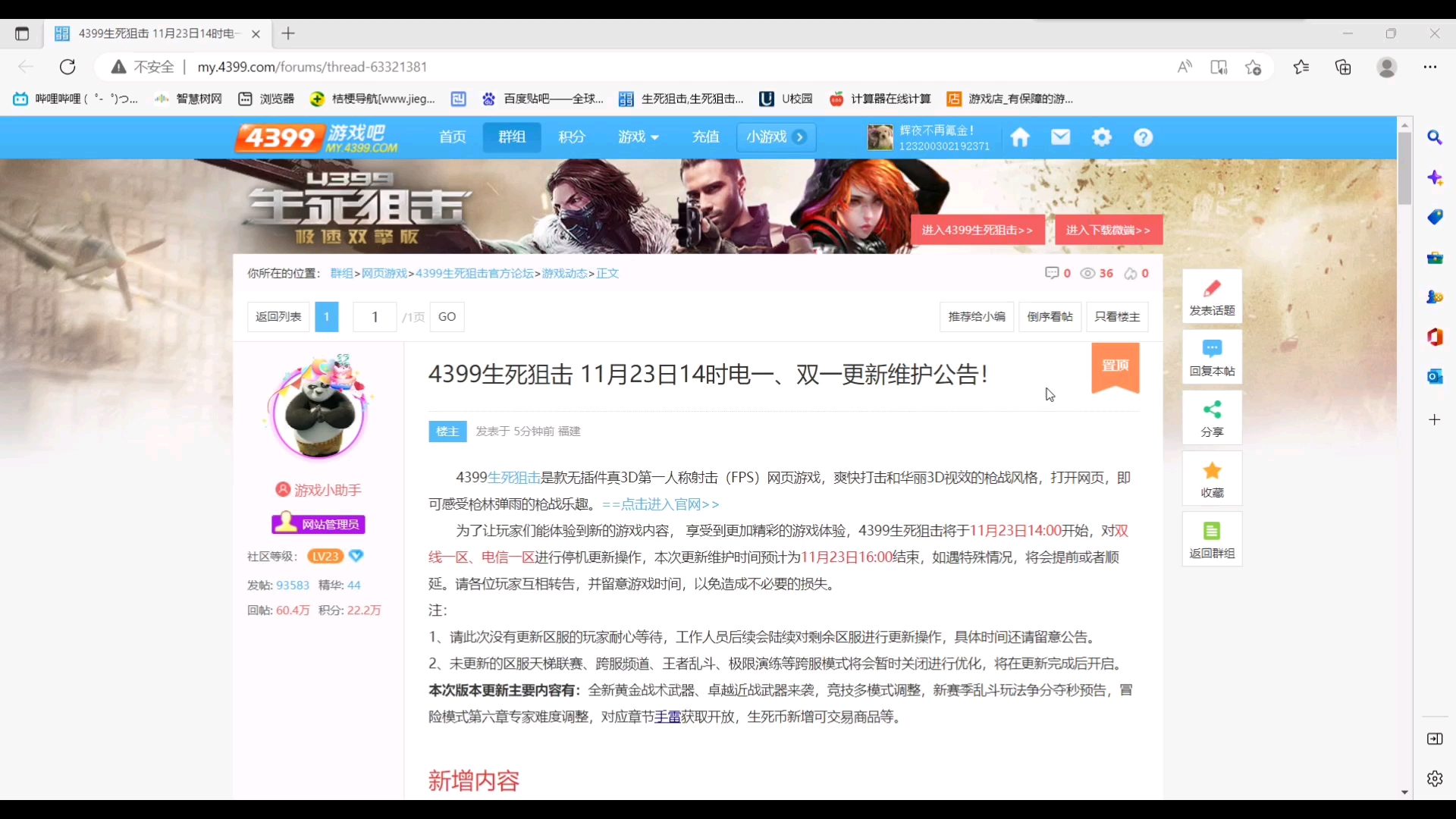 生死狙击2022.11.23版本更新公告!新增黄金级战术武器无暇,卓越级...