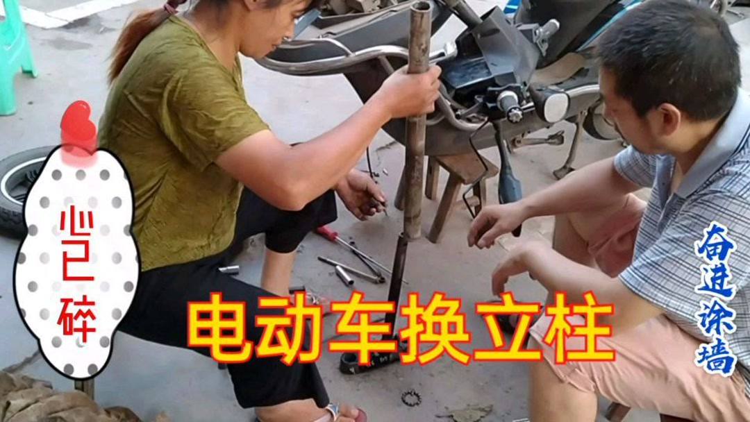 电动车更换立柱,这里有你需要的