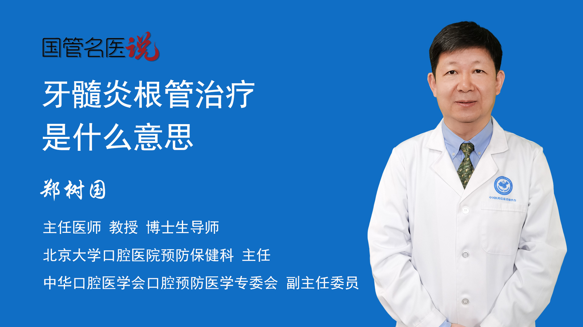 牙髓炎根管治疗是什么意思
