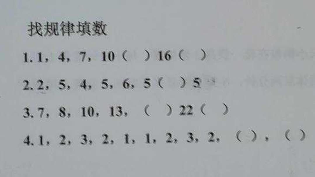 找规律填数是一年级数学的必考题,让孩子多见题型,提高思维能力