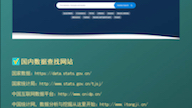 论文必备|50个数据收集网站,不会有人不知道吧