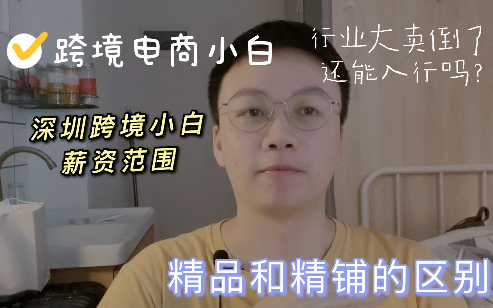 跨境电商小白应届生问题回答亚马逊运营薪资范围丨亚马逊行业不行了...
