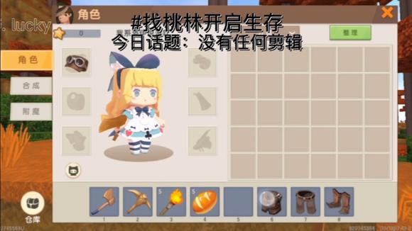 迷你世界:桃林生存要开始了,加油